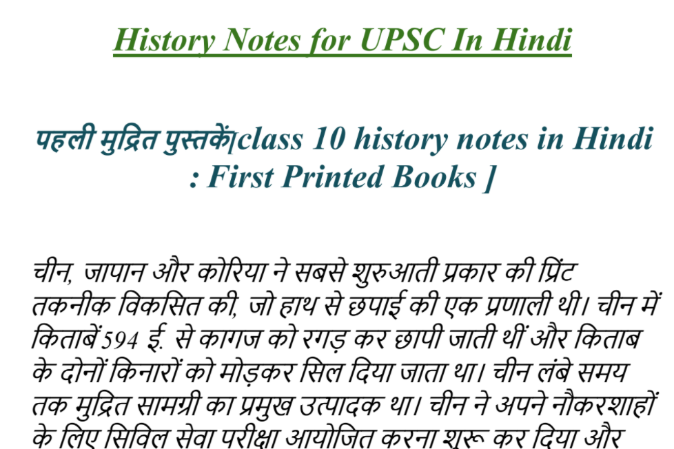 Download PDF For Class 10 History Notes Chapter 5 In Hindi Sarkari download-pdf-for-class-10-history-notes-chapter-5-in-hindi-sarkari