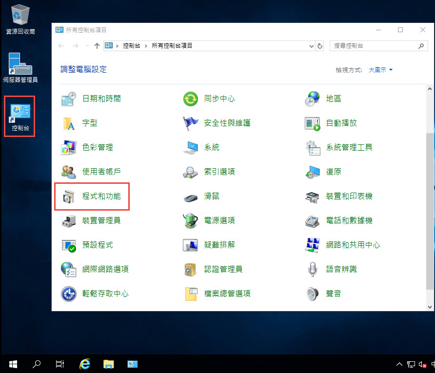 Taiwin Windows Server 2019 安裝net Framework 35功能