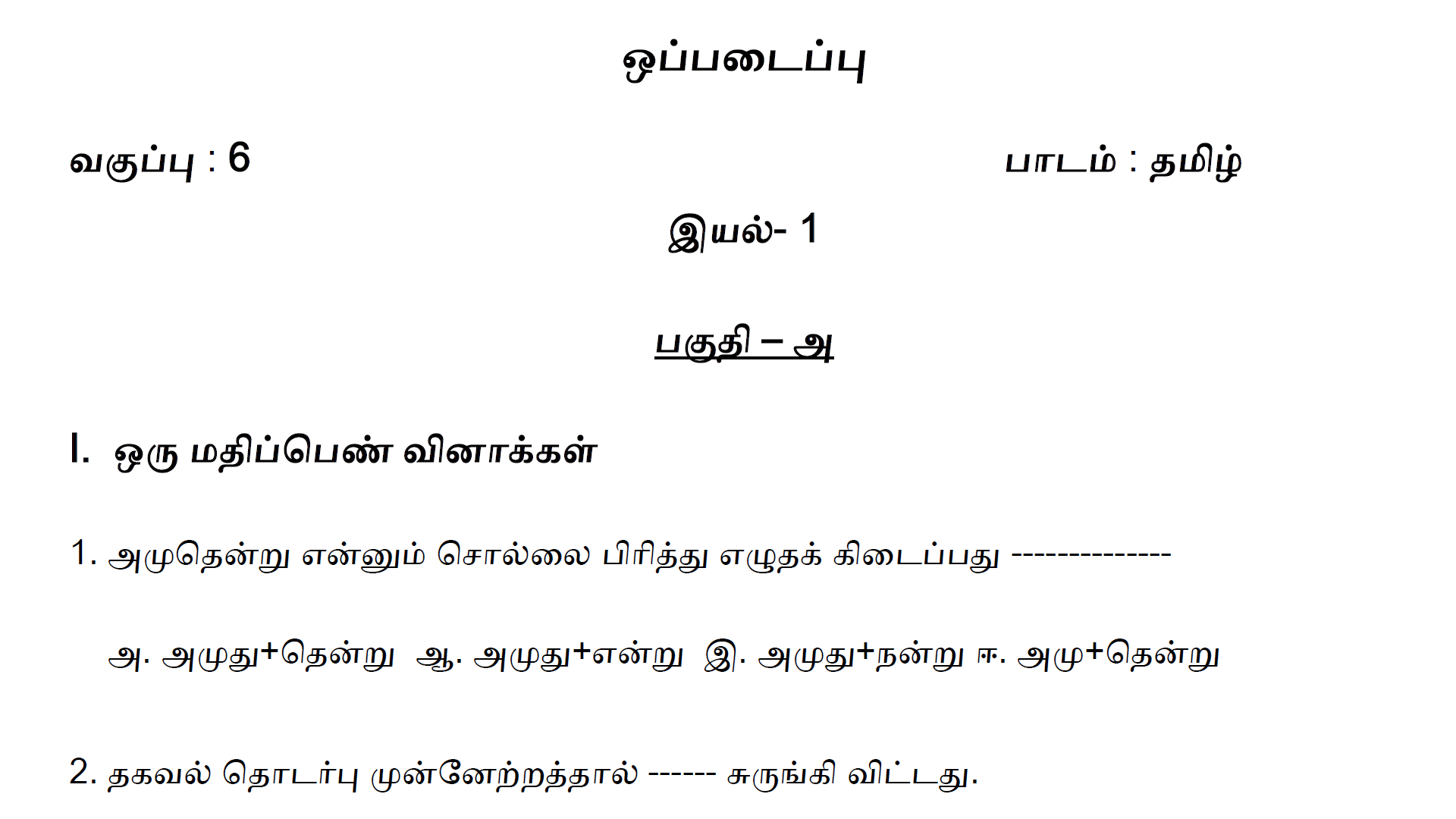 6th Tamil Assignment Answer Key 2021 Assignment Answer Key Kalvi Kadal Materials 6th-tamil-assignment-answer-key-2021-assignment-answer-key-kalvi-kadal-materials