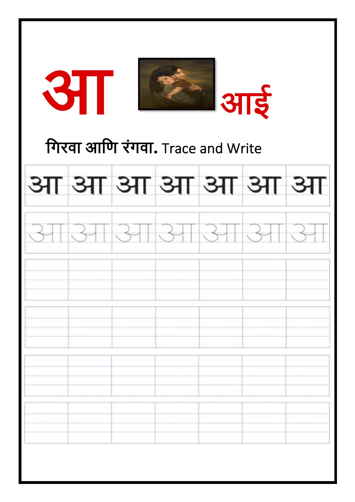 Marathi Worksheets