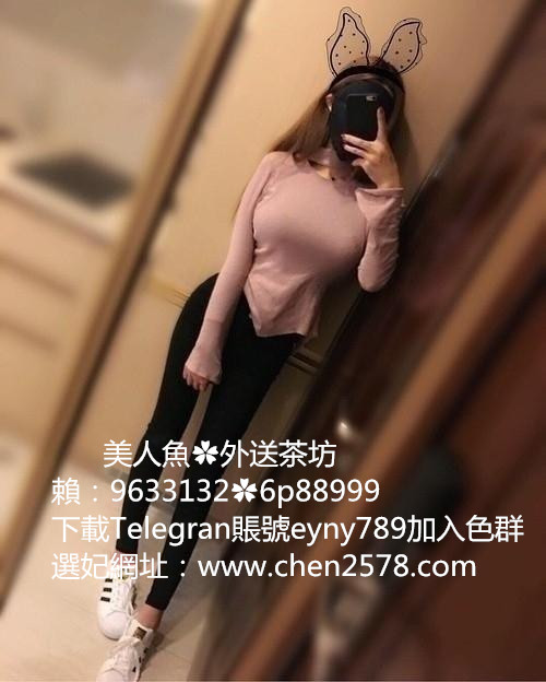 加賴9633132或6p88999美人魚暖心茶坊最夯激情啪啪啪