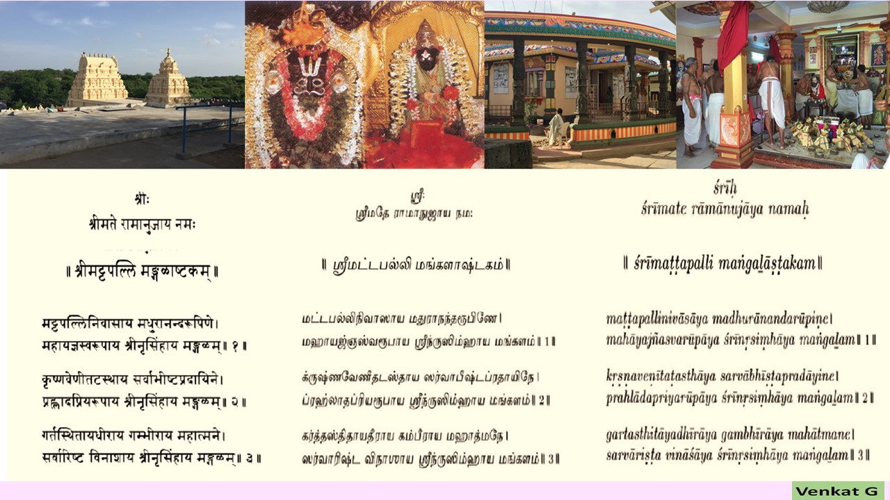 srimannarayana108: Sri Mattapalli Mangalashtakam
