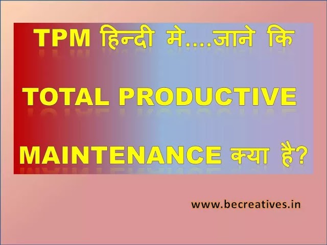 TPM Full Form In Hindi Tpm In Hindi Tpm 8 Pillars A Full Guide tpm-full-form-in-hindi-tpm-in-hindi-tpm-8-pillars-a-full-guide