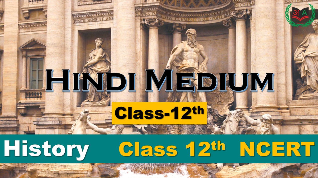 History Class 12th Chapter's Notes in Hindi Medium NCERT CBSE - Amresh ...
