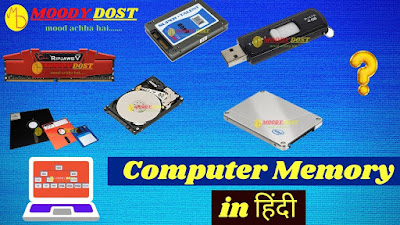 (2022) कंप्यूटर मेमोरी क्या है | Computer Memory Kitne Prakar Ki Hoti Hai