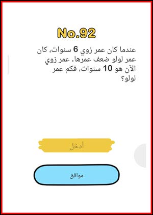 حل لعبة Brain Out - ألغاز من المستوى 91 إلى 110