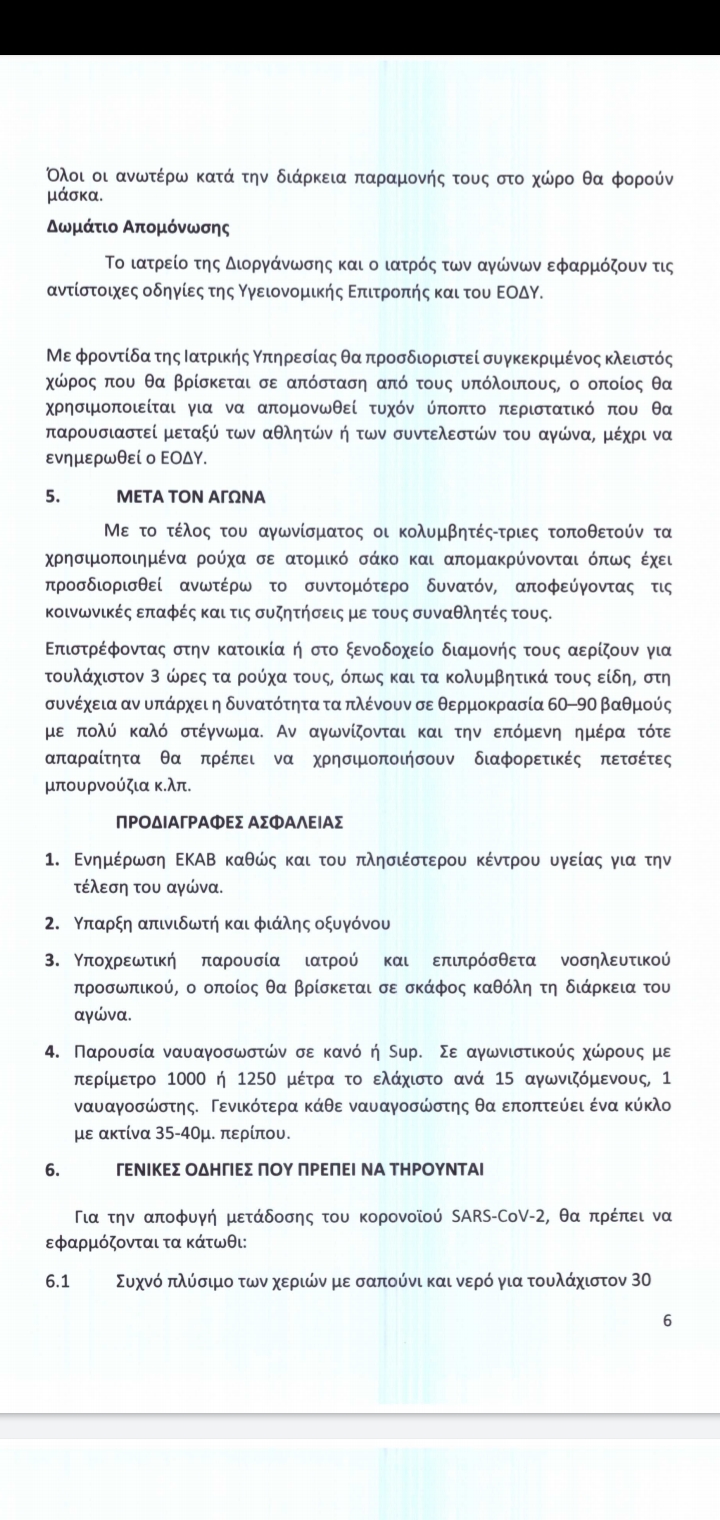 openwaterhellas.blogspot.gr: ΥΓΕΙΟΝΟΜΙΚΟ ΠΡΩΤΌΚΟΛΛΟ ΓΙΑ ΑΓΏΝΕΣ ...