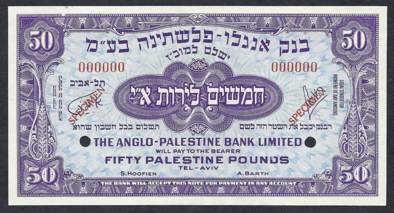 Israel banknotes Fifty Palestine Pounds note 1948 Anglo-Palestine Bank ...