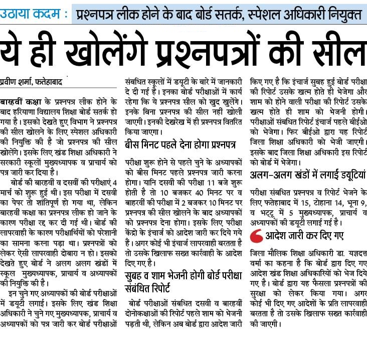 How and who will open the seal of question paper seal - Teacher Haryana ...