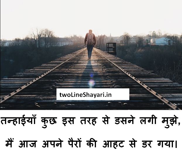 40+ Alone Sad Shayari [2020] | Alone Shayari in Hindi | Alone Shayari ...