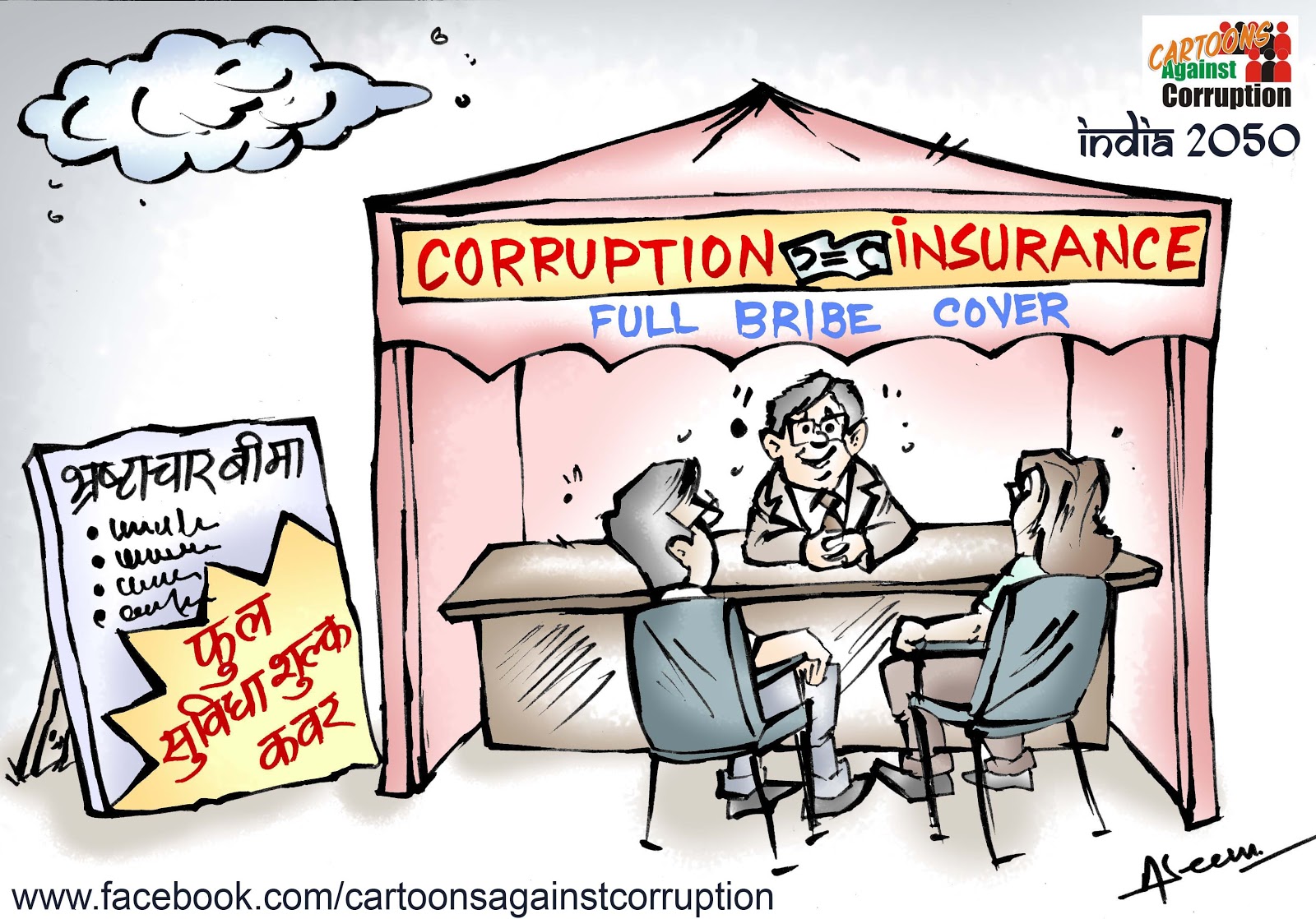 Cartoons Against Coruption: Corruption Insurance: INDIA 2050