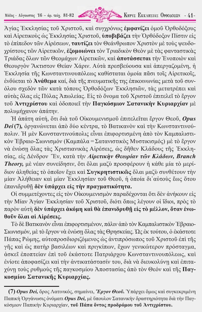 ΧΡΙΣΤΙΑΝΙΚΗ ΟΡΘΟΔΟΞΗ ΠΙΣΤΗ: Ο ΚΑΤΑΣΤΑΤΙΚΟΣ ΧΑΡΤΗΣ ΤΟΥ ΑΘΕΟΥ ...