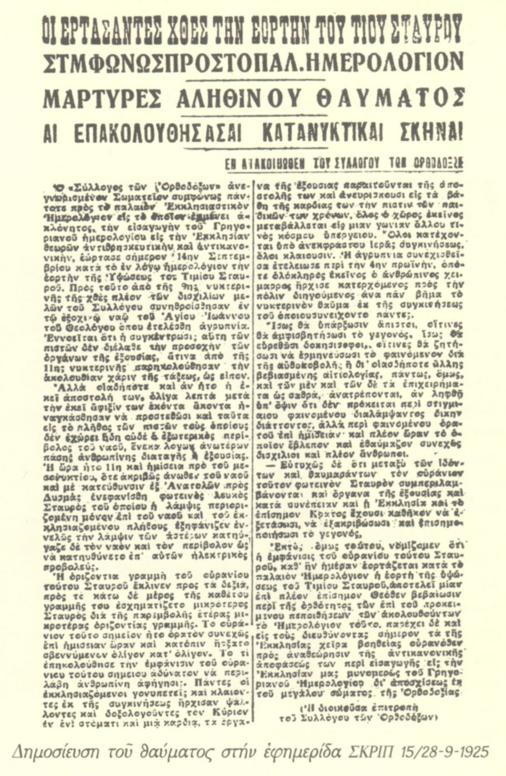 ΝΕΑ ΕΠΟΧΗ: Η ΥΨΩΣΙΣ ΤΟΥ ΤΙΜΙΟΥ ΣΤΑΥΡΟΥ - Η ΕΜΦΑΝΙΣΗ ΤΟΥ ΤΙΜΙΟΥ ΣΤΑΥΡΟΥ ...