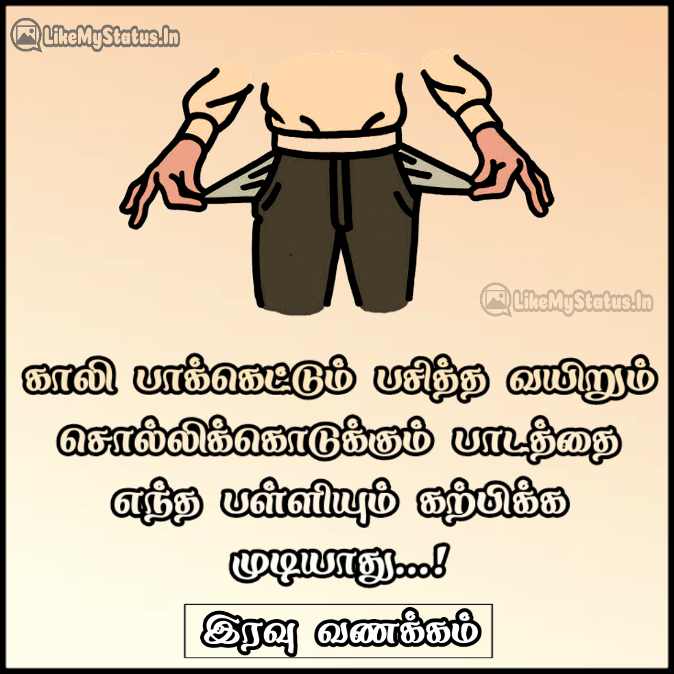 காலி பாக்கெட்டும் பசித்த வயிறும்... Tamil Thathuvam With Image...