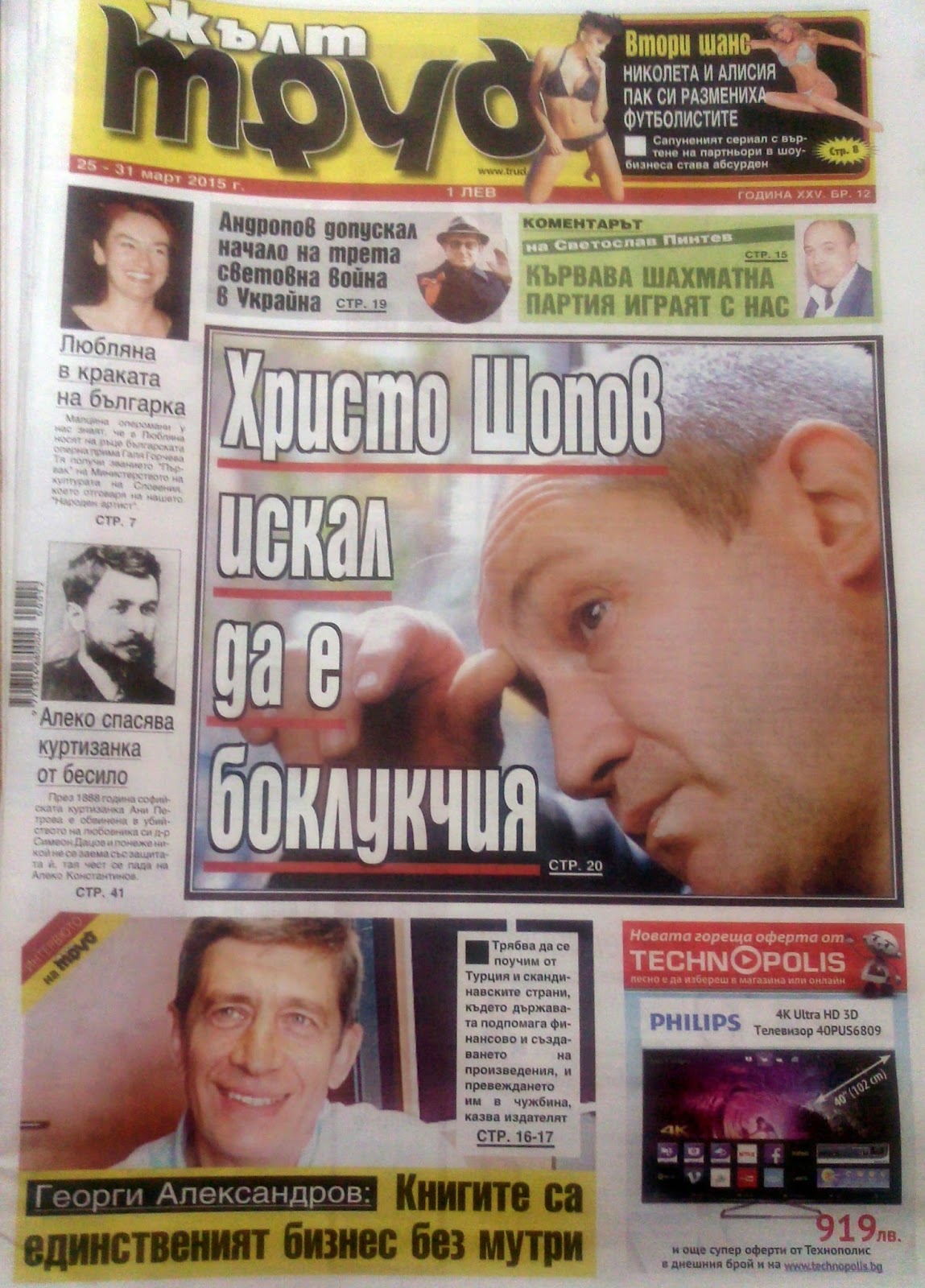 Вестници и списания: Вестник Жълт Труд