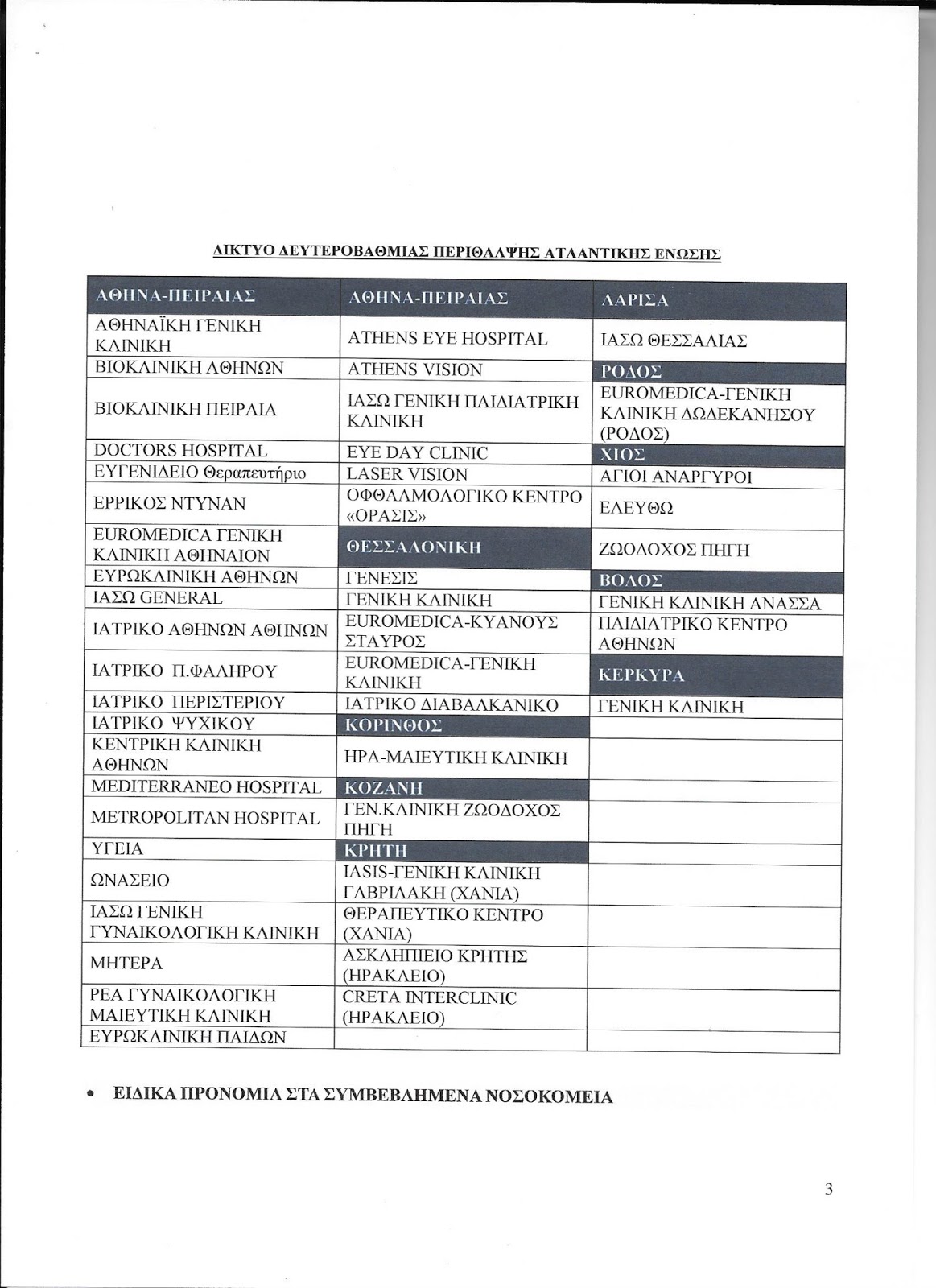 ΣΥΛΛΟΓΟΣ ΣΥΝΤΑΞΙΟΥΧΩΝ ΕΥΔΑΠ