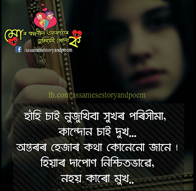 30 Assamese Quotes On Love | Most Popular Assamese Quote About Life