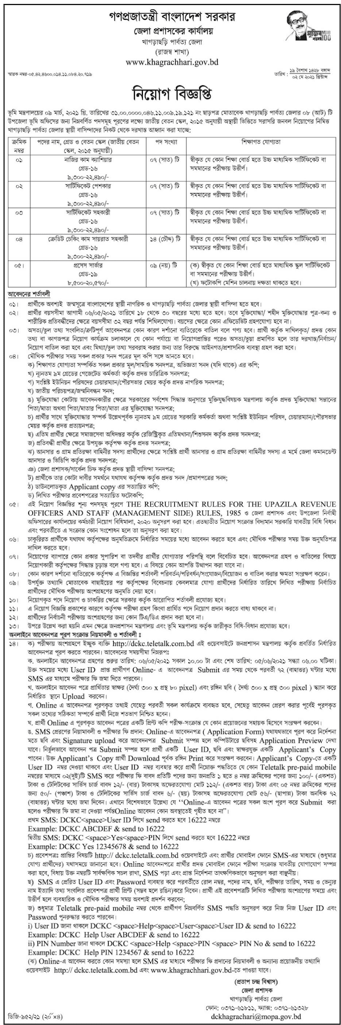 Khagrachari Hill District Council KHDC Job Circular 2021