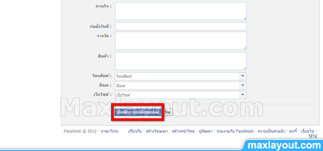 Tip.maxlayout.com: Facebook: สร้างหน้าเพจ Facebook Page
