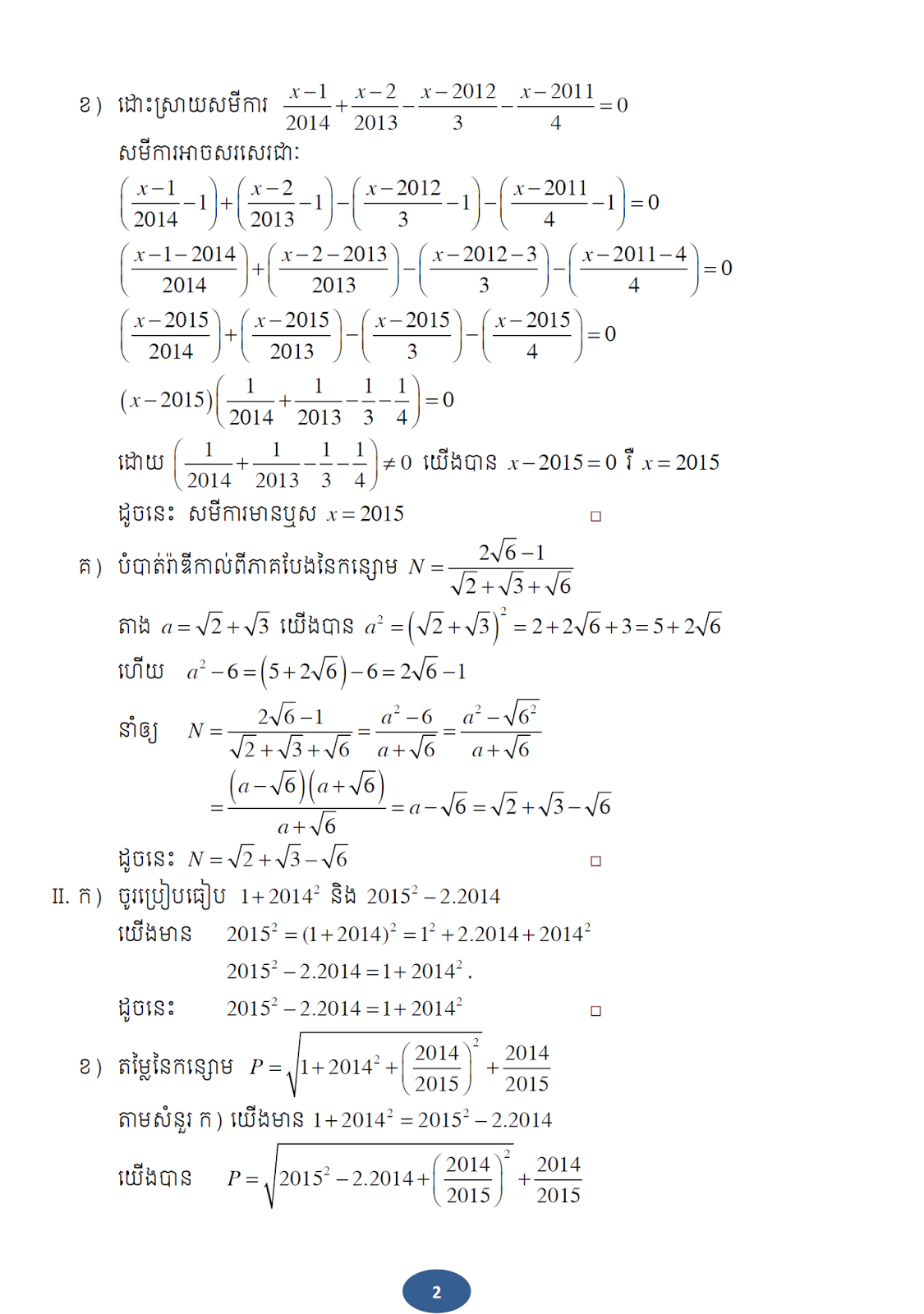 Highschool Cambodia: Maths Grade 9 Outstanding Student Test At Bar ...