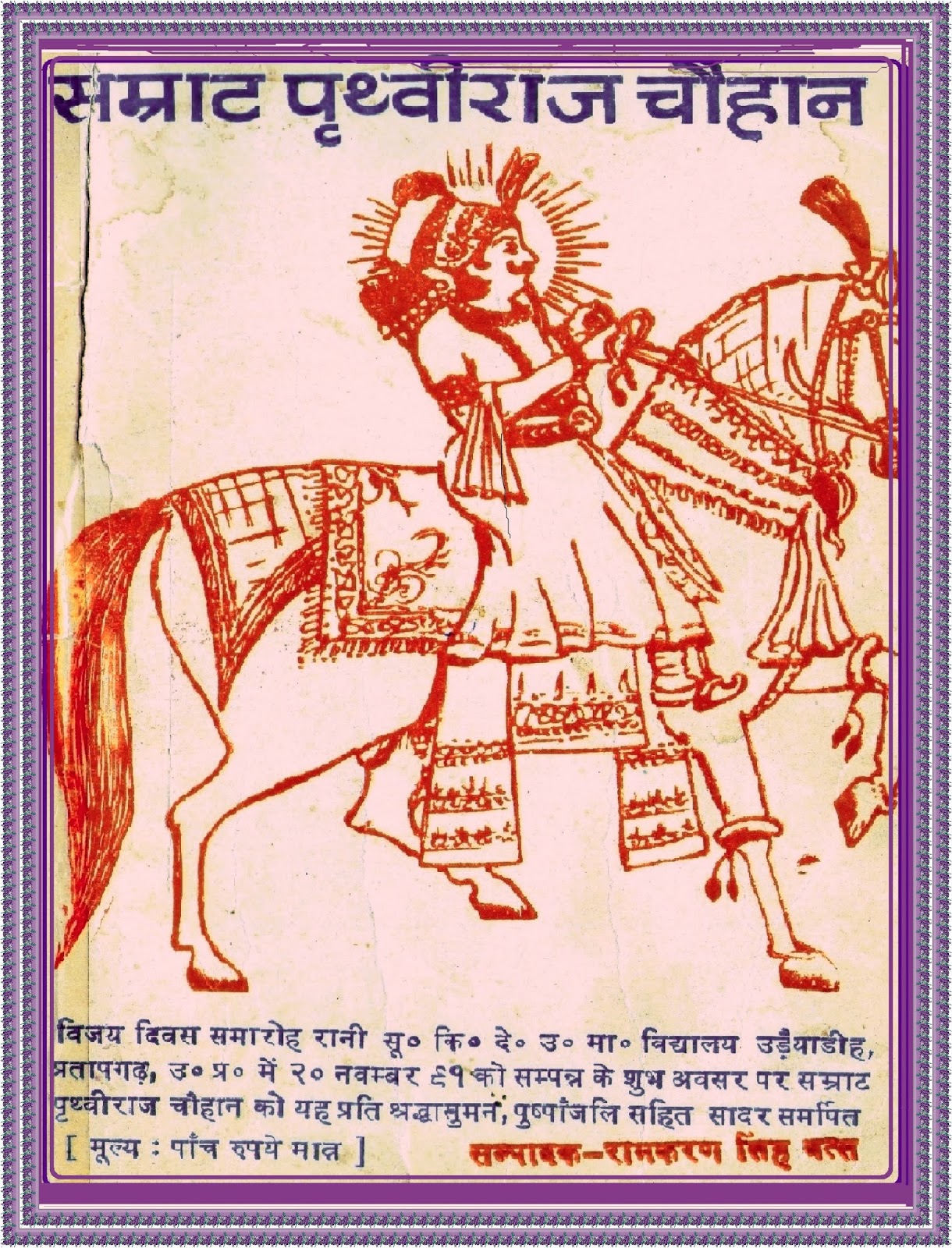 LONIA CHAUHAN RAJPUT : SAMRAT PRITHVIRAJ CHAUHAN - Ram Karan Vats