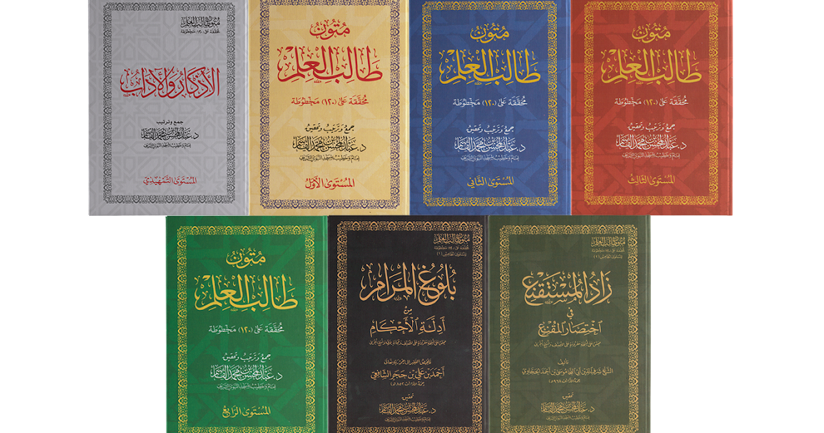 Mutun Thalibil 'Ilmi