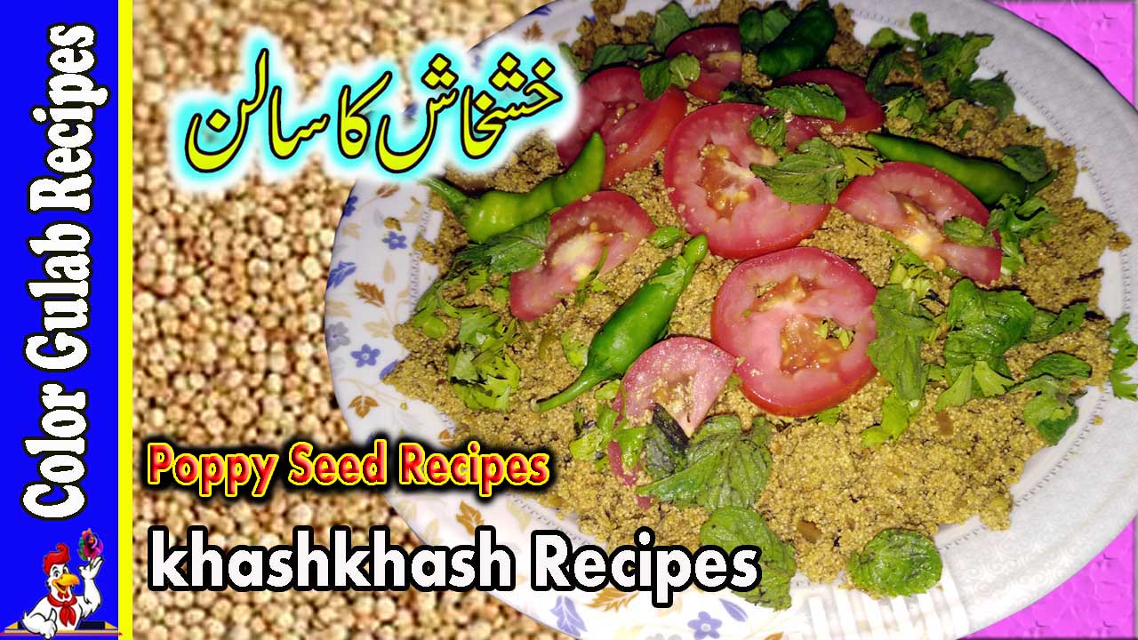 khashkhash Recipe in Urdu & Hindi | Poppy seeds Recipe in Urdu & Hindi ...