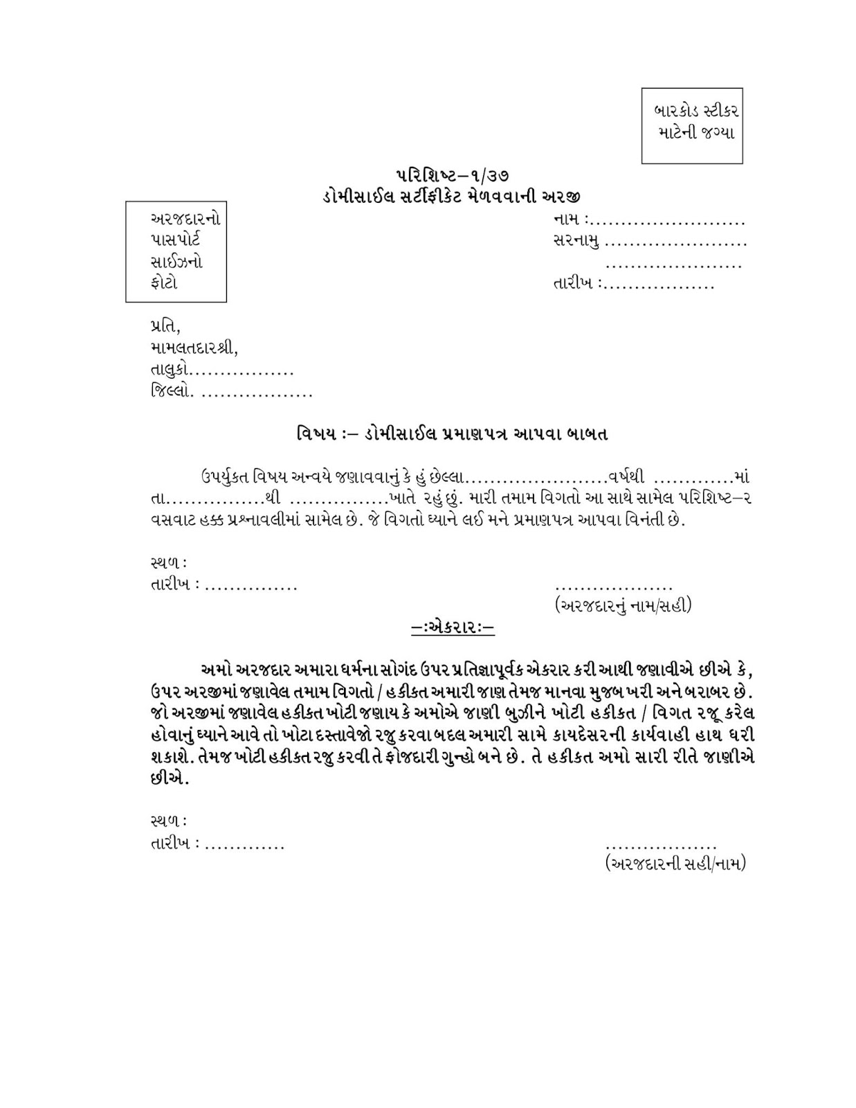 Forms19: Domicile certificate application form