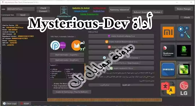 أداة Mysterious-Dev Tool احدث اصدار - اداة فريق الغموض