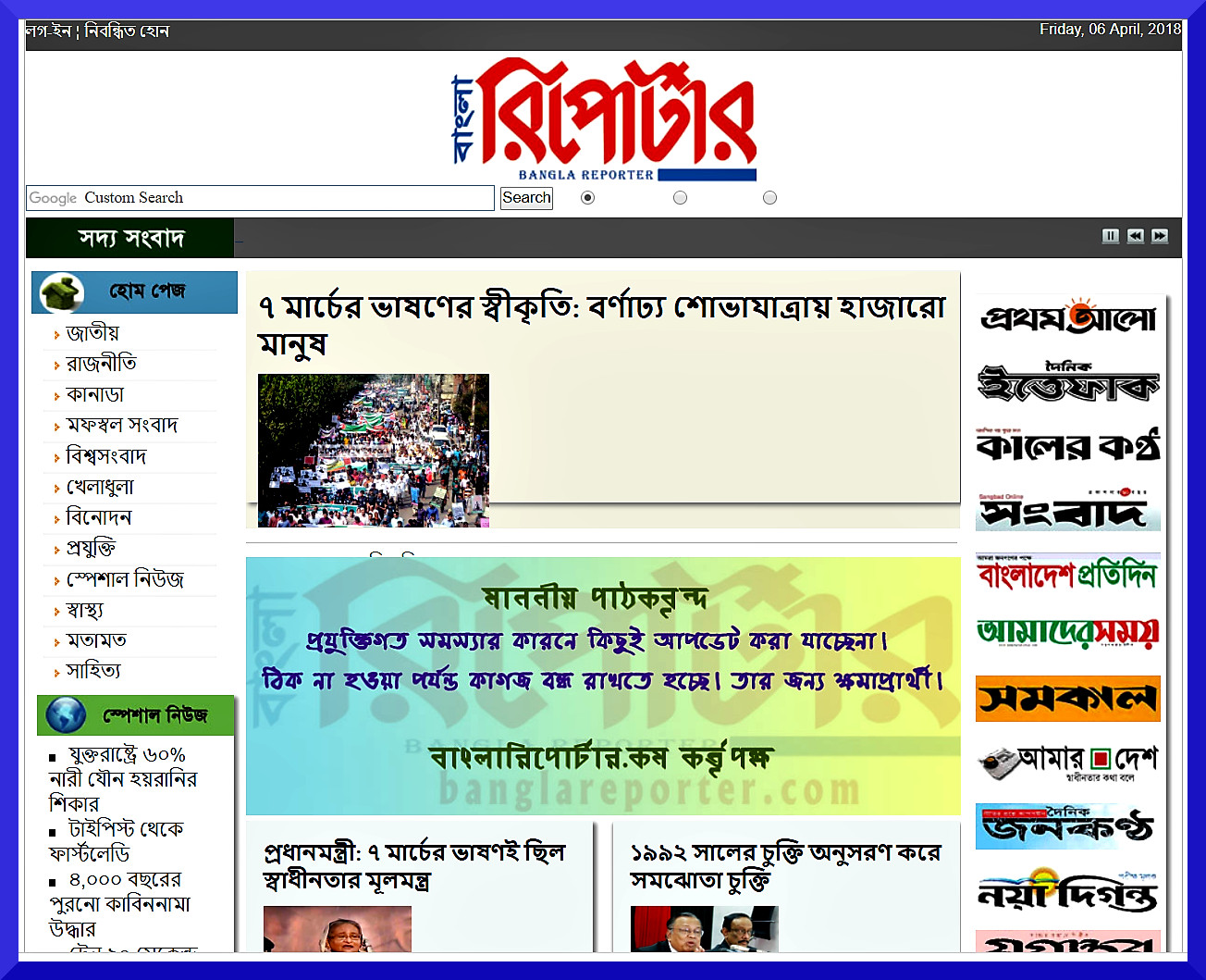 Bangladesh Canada and Beyond: BANGLA REPORTER: A Publication of Toronto
