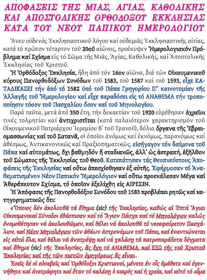 ΧΡΙΣΤΙΑΝΙΚΗ ΟΡΘΟΔΟΞΗ ΠΙΣΤΗ: Η ΣΑΤΑΝΙΚΗ ΚΑΙ ΑΝΤΙΚΑΝΟΝΙΚΗ ΕΙΣΑΓΩΓΗ ΤΟΥ ...