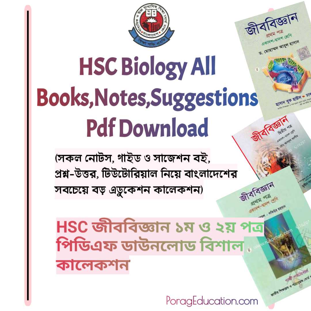 HSC Biology 1st 2nd Paper All Book And Notes Pdf Download Books360 hsc-biology-1st-2nd-paper-all-book-and-notes-pdf-download-books360