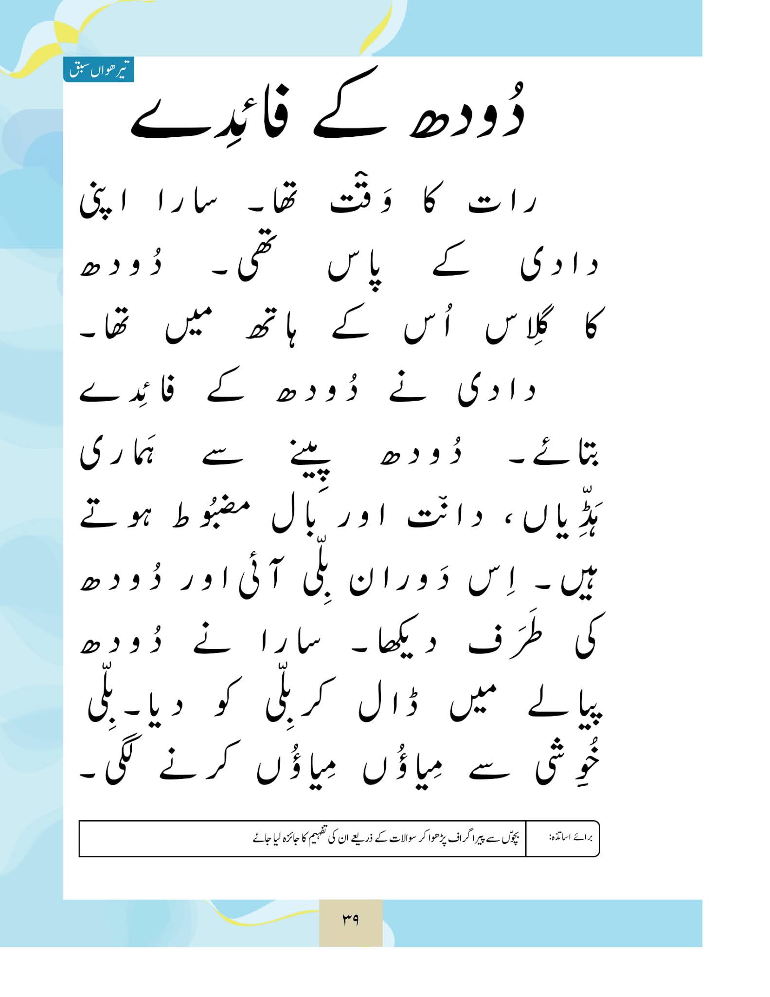 KNOWLEDGE FOR ALL: 1 URDU READING BOOK FOR CLASS ONE-01 STB SINDH TEXT ...