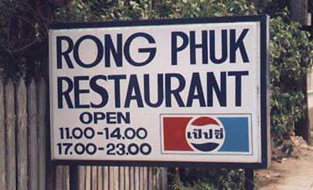 Mizpedia: World most inappropriate Restaurant Names