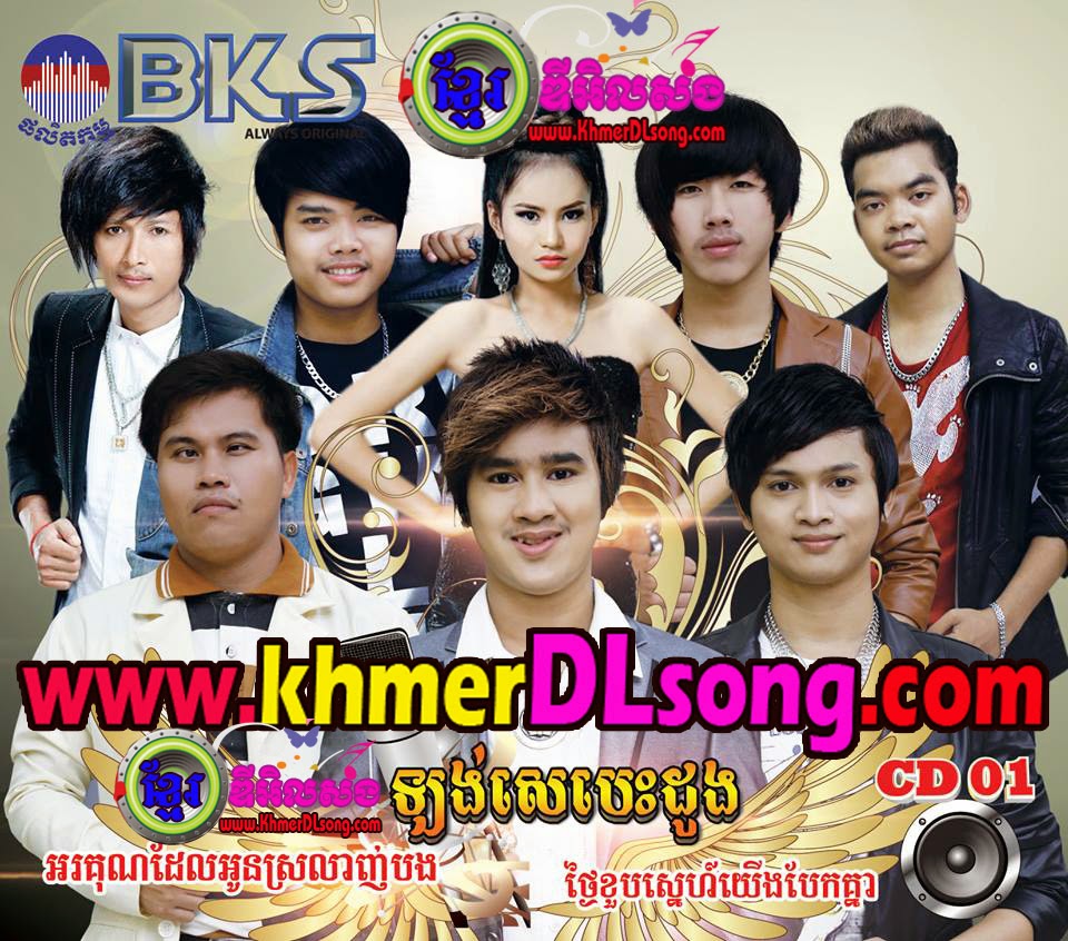 [Album] -BKS CD Vol 01 Full Album | Bona Reoun