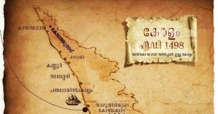 Very Old and Rare Photos, Pictures of Kerala, India: Kerala Map 1498