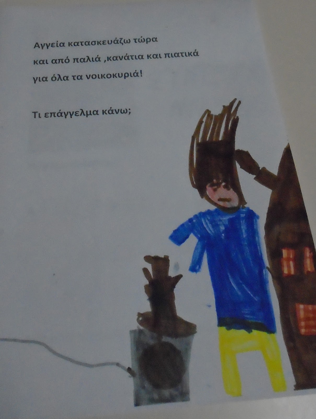 5 ΝΗΠΙΑΓΩΓΕΙΟ ΚΑΛΑΜΑΤΑΣ : ΠΑΛΙΑ ΕΠΑΓΓΕΛΜΑΤΑ ΚΑΙ ΝΕΡΟ-ΝΕΡΟΥΛΑΣ-ΚΑΝΑΤΑΣ ...