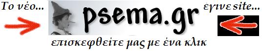 psema.gr - ΕΙΚΑΣΤΙΚΑ