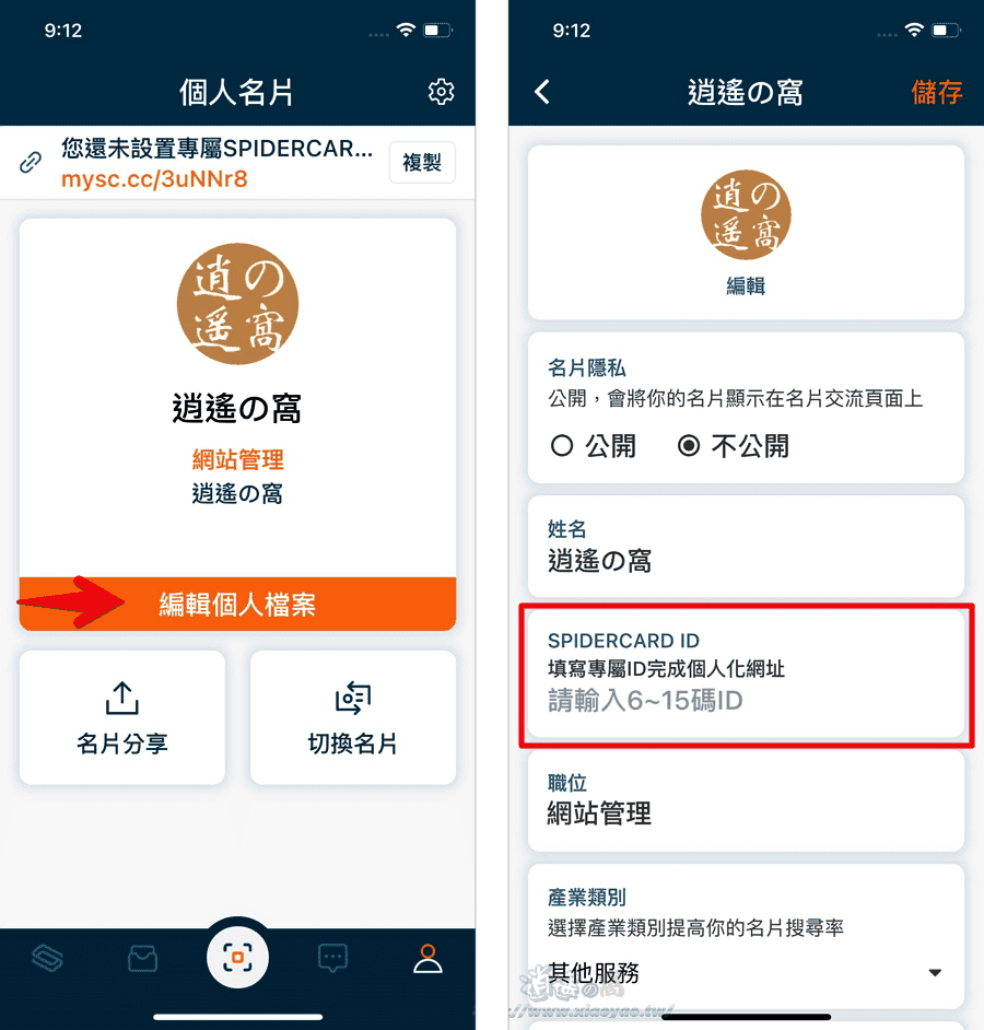 SpiderCard 免費電子名片服務，掃描 QR Code 即可保存名片資訊不用列印紙本（iOS、Android）|逍遙の窩 | Zi 字媒體