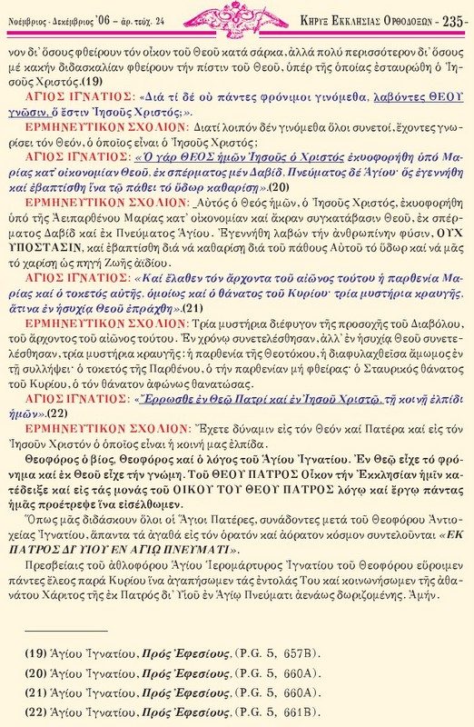 ΧΡΙΣΤΙΑΝΙΚΗ ΟΡΘΟΔΟΞΗ ΠΙΣΤΗ: ΠΕΡΙ ΤΗΣ ΕΚΚΛΗΣΙΑΣ ΤΟΥ ΑΓΙΟΥ ΤΡΙΑΔΙΚΟΥ ΘΕΟΥ ...