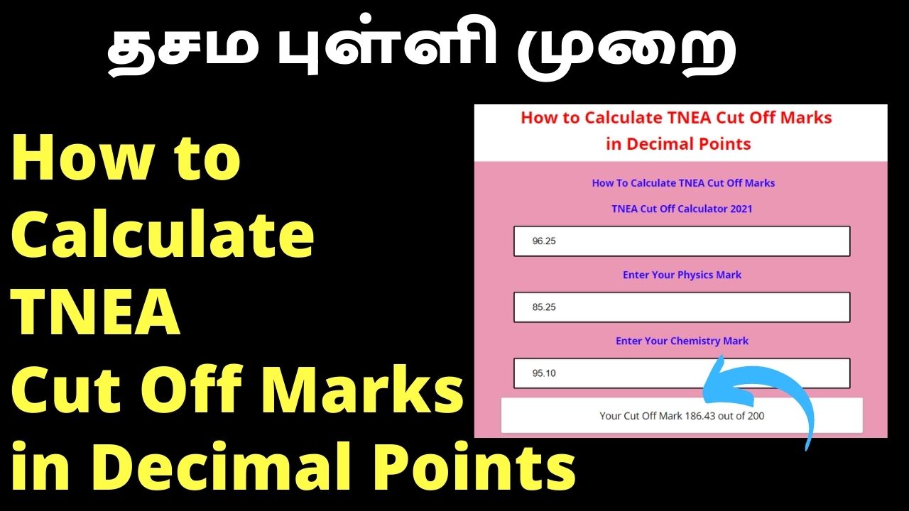 How to Calculate TNEA Cut Off Marks in Decimal Points