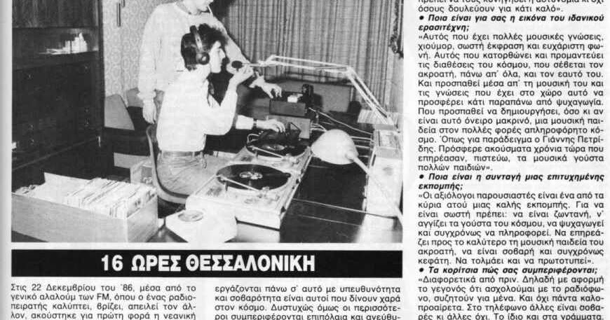 Ελληνικό Ραδιόφωνο: Οι 4 μεγάλοι του πειρατικού ραδιοφώνου της ...