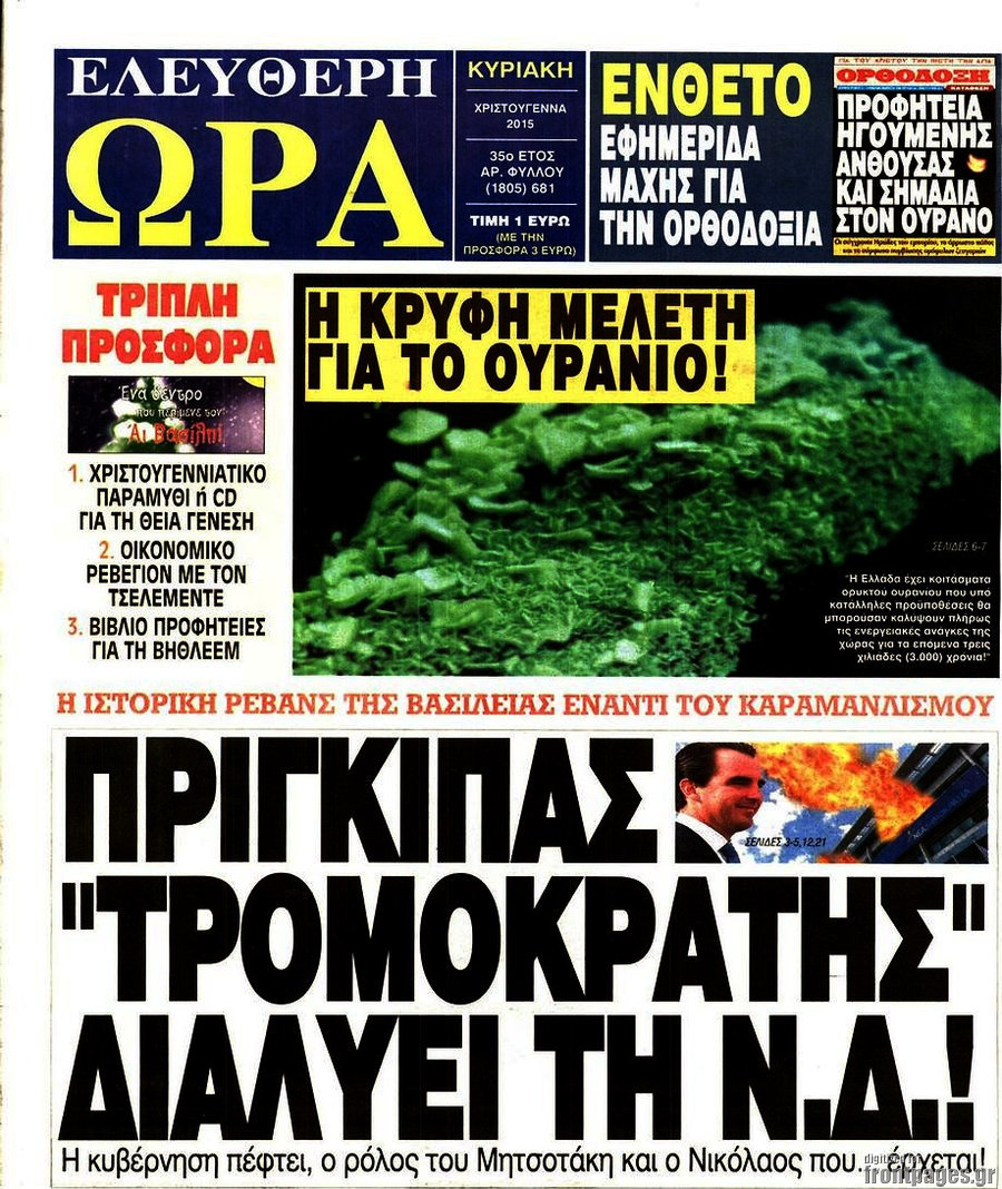 ΕΣΧΑΤΗ ΓΡΑΜΜΗ ΑΝΑΣΧΕΣΕΩΣ: Ιανουαρίου 2016