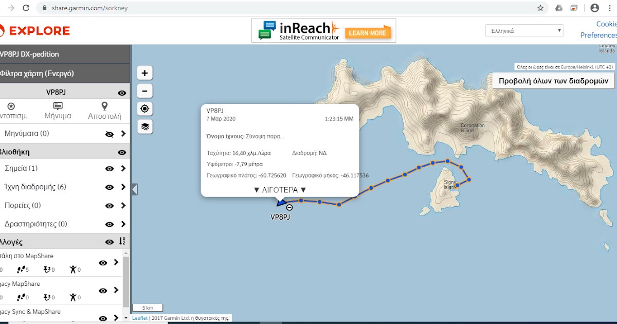 SV1GRN: VP8PJ ταξείδι επιστροφής
