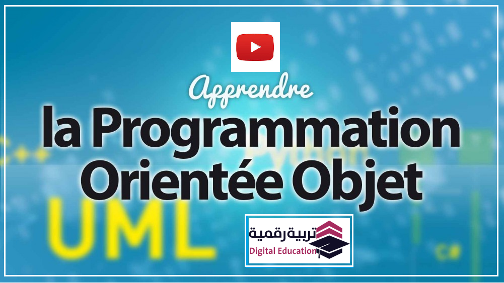 تربية رقمية: Programmation Orientée Objet
