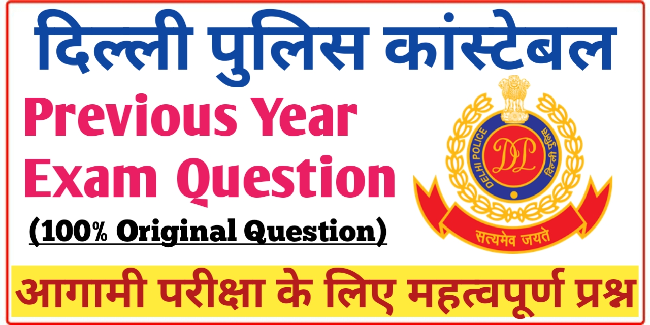 Delhi Police Constable Previous Year Paper PDF