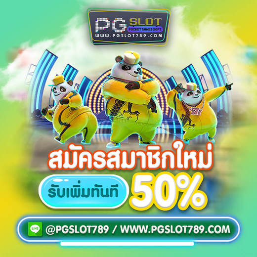 PG Slot เว็บ Slot Online รูปแบบใหม่โบนัสแตกง่ายที่สุด 2020 | PGslot789
