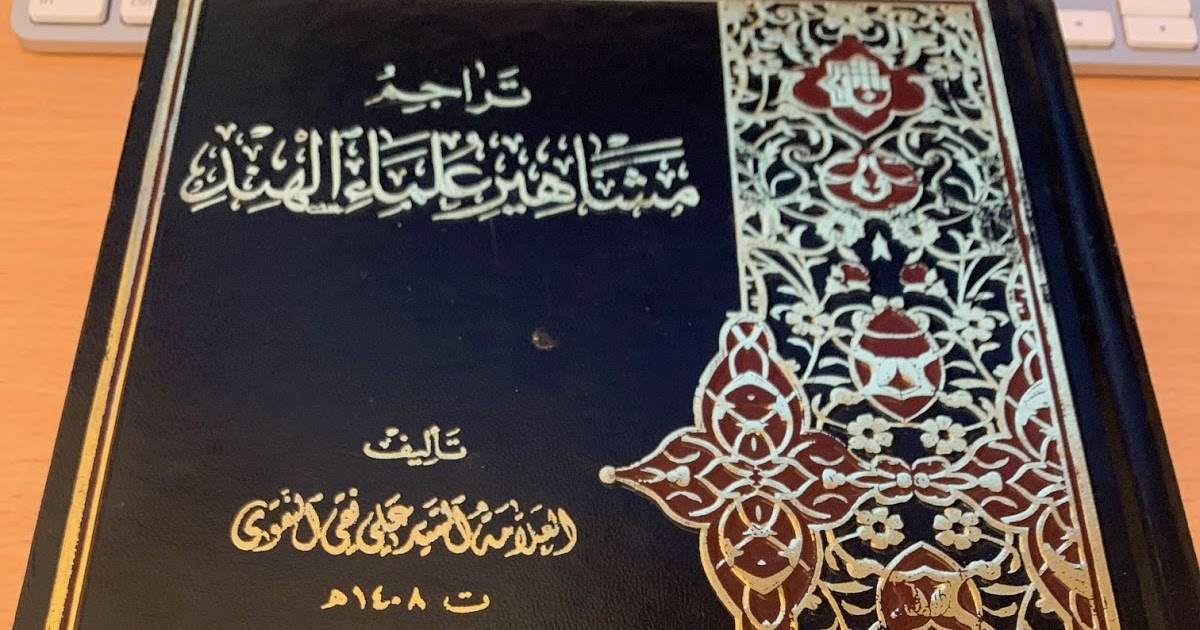 Hikmat: Sources on the North Indian Shiʿi Hierocracy VI: Tarājim ...