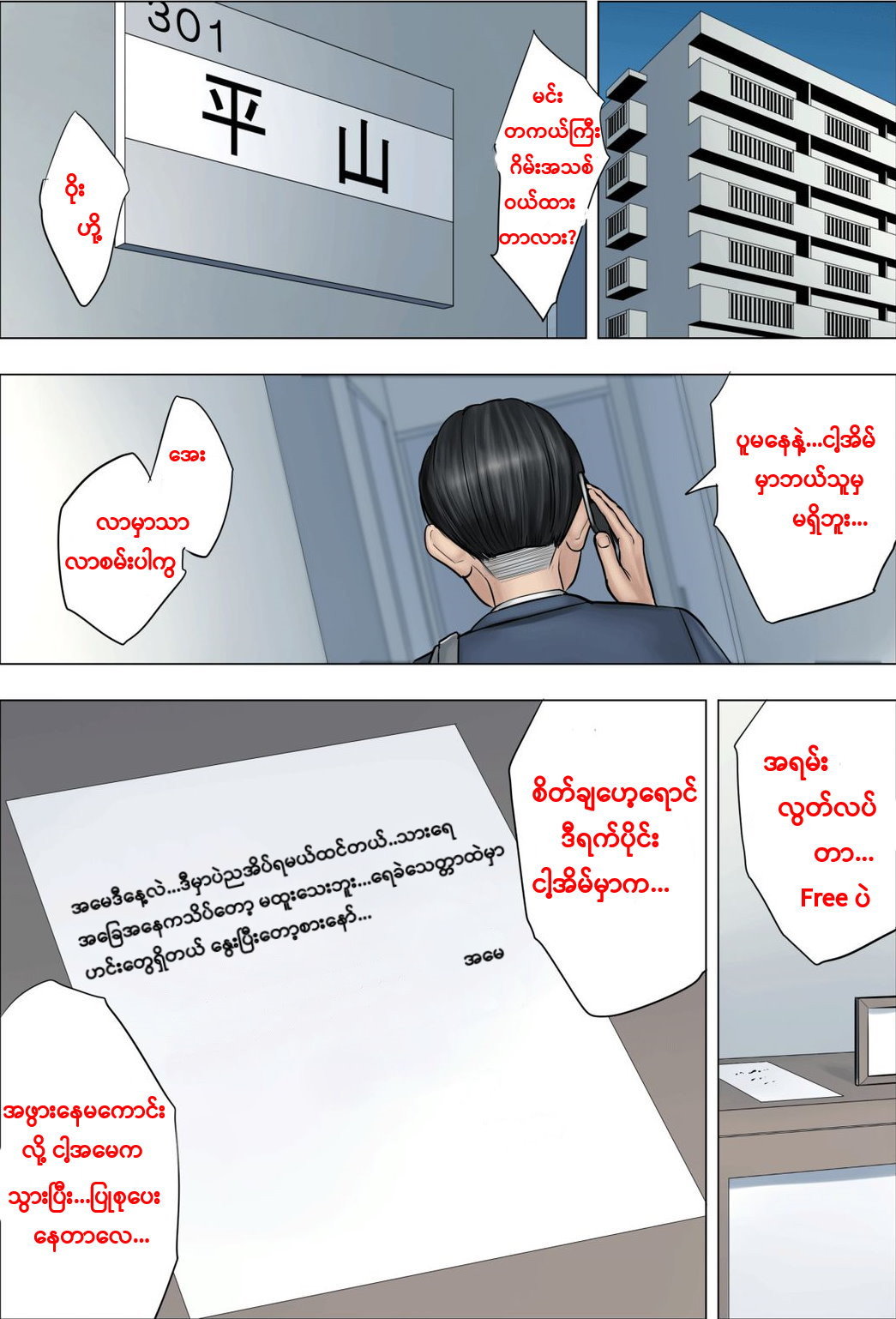 ခိုနားရာ အပိုင်း 4 - YotePya