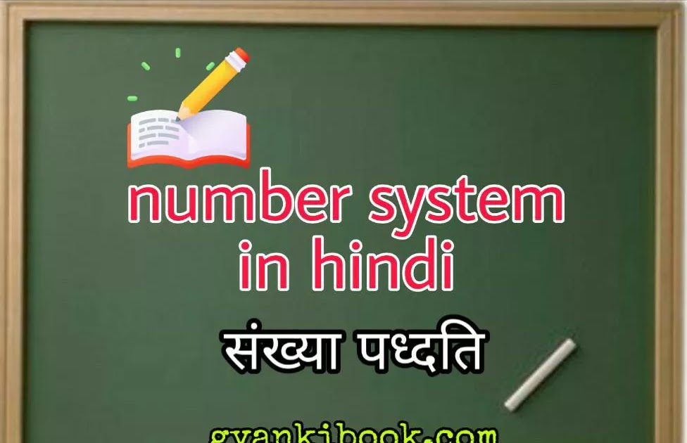 Number System In Hindi संख्या पध्दति ज्ञान की बुक